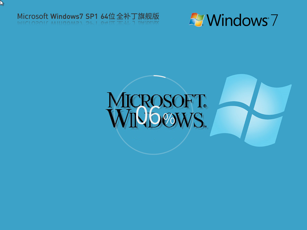 Windows7中文版下载-2024最新Win7旗舰版下载-纯净版系统