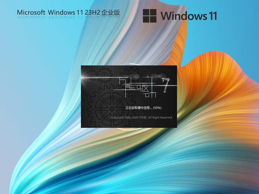 Win11最新企业LTSC 版下载-2024全新Win11 23H2中文企业版-纯净版系统