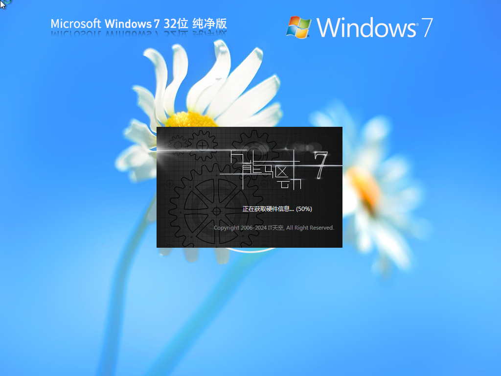 32位Win7纯净版下载-2024全新Win7纯净版86位下载-纯净版系统