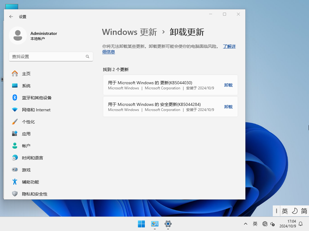 Win11极致精简版Tiny11下载-Win11 24H2 极限精简版-纯净版系统
